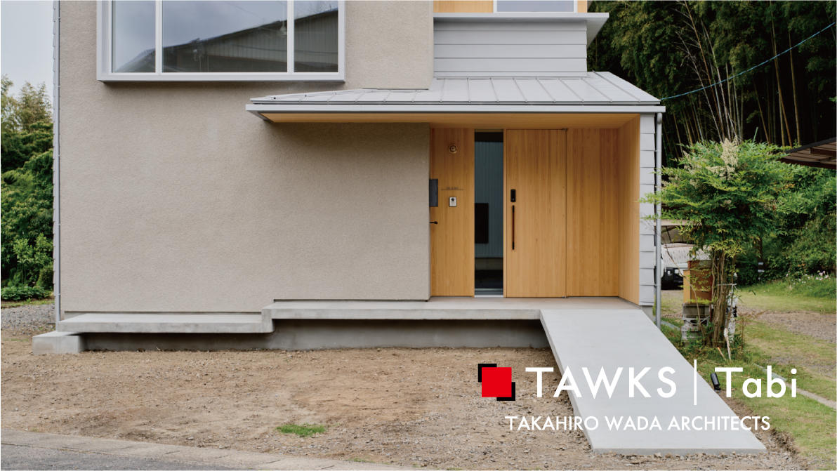 Q&A － よくある質問｜スタンス・理念編 - Tabi タビ｜愛知県名古屋市の建築設計事務所